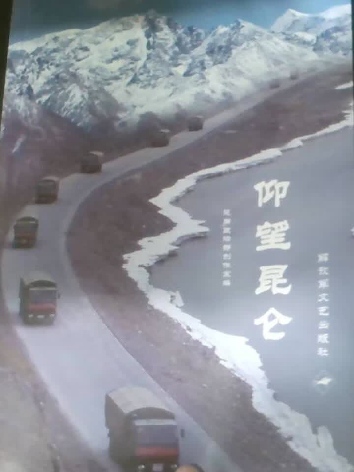 仰望昆仑
