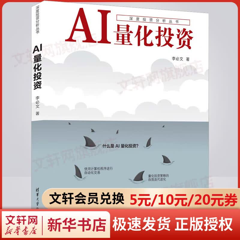 AI量化投资 图书