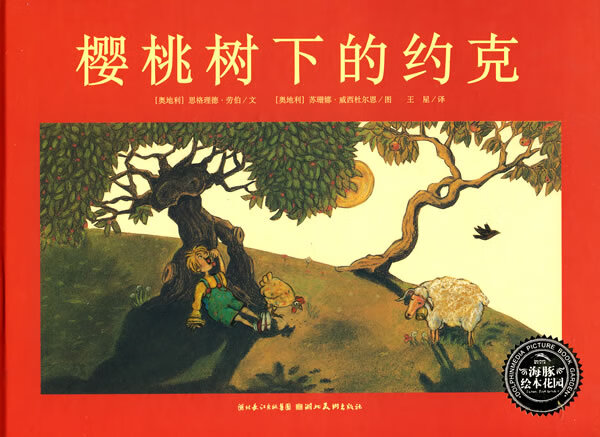 樱桃树下的约克【好书】
