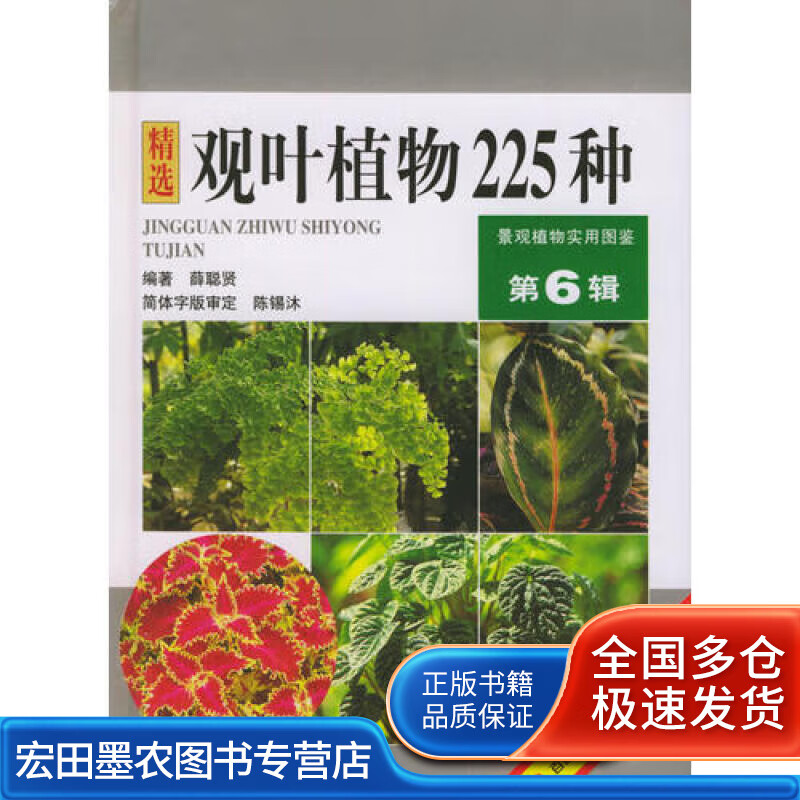 观叶植物225种【好书】