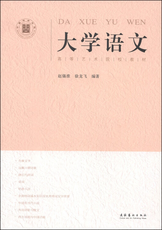 大学语文9787503950926【精选】