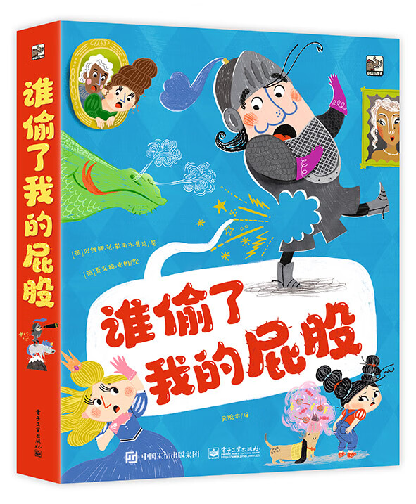 谁偷了我的屁股（全3册）