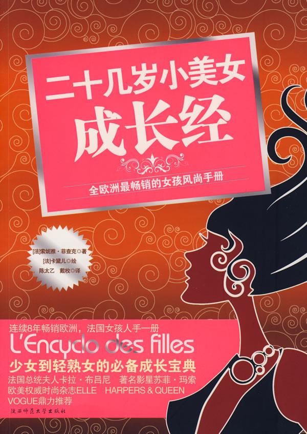 二十几岁小美女成长经
