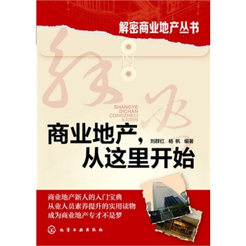 商业地产，从这里开始