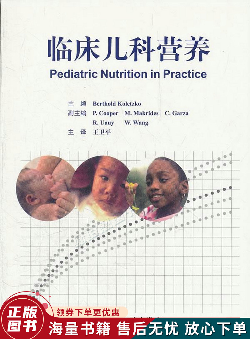 临床儿科营养