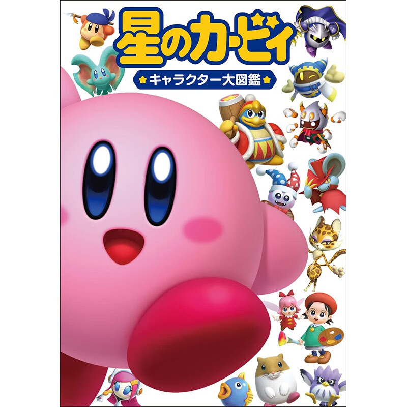 预售 日文原版 星のカ—ビィ キャラクタ—大図鑑 星星之卡比角色大图鉴 KADOKAWA 纪念星星之卡比30周年1000角色绘本艺术书籍