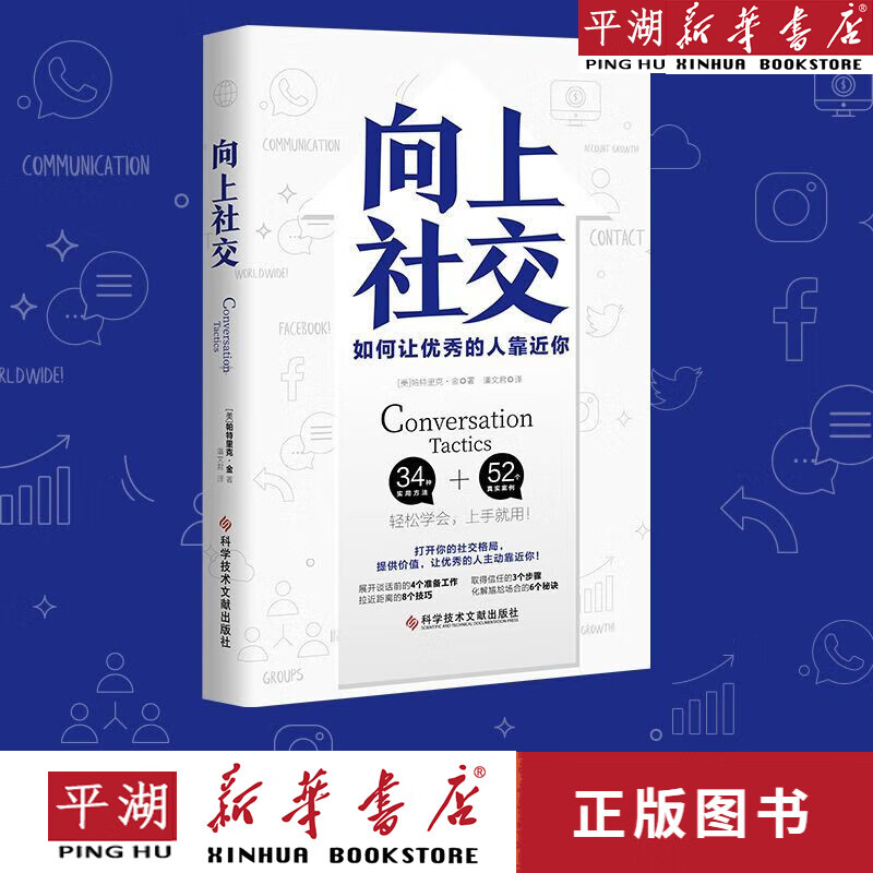 【书籍】向上社交