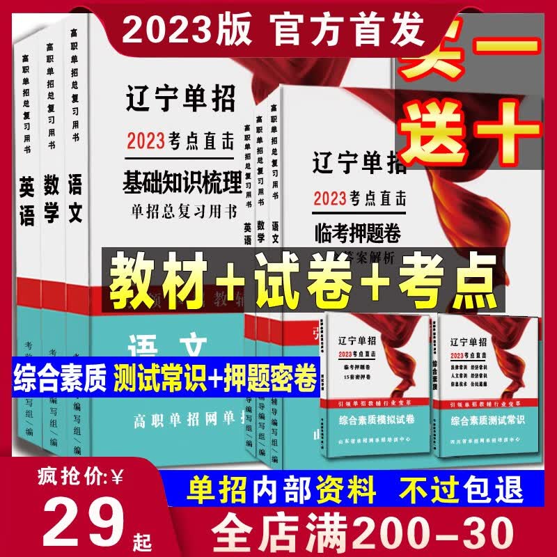 2023辽宁高职单招模拟试卷语文数学英语复习资料春招高考对口升学 全套(8本) 高中通用