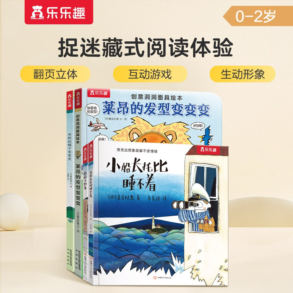 喜多村惠米莉的帽子/莱昂的发型/莉莉去散步/小船长托比共4册 3-6岁乐乐趣儿童想象力绘本 宝宝睡前故事书