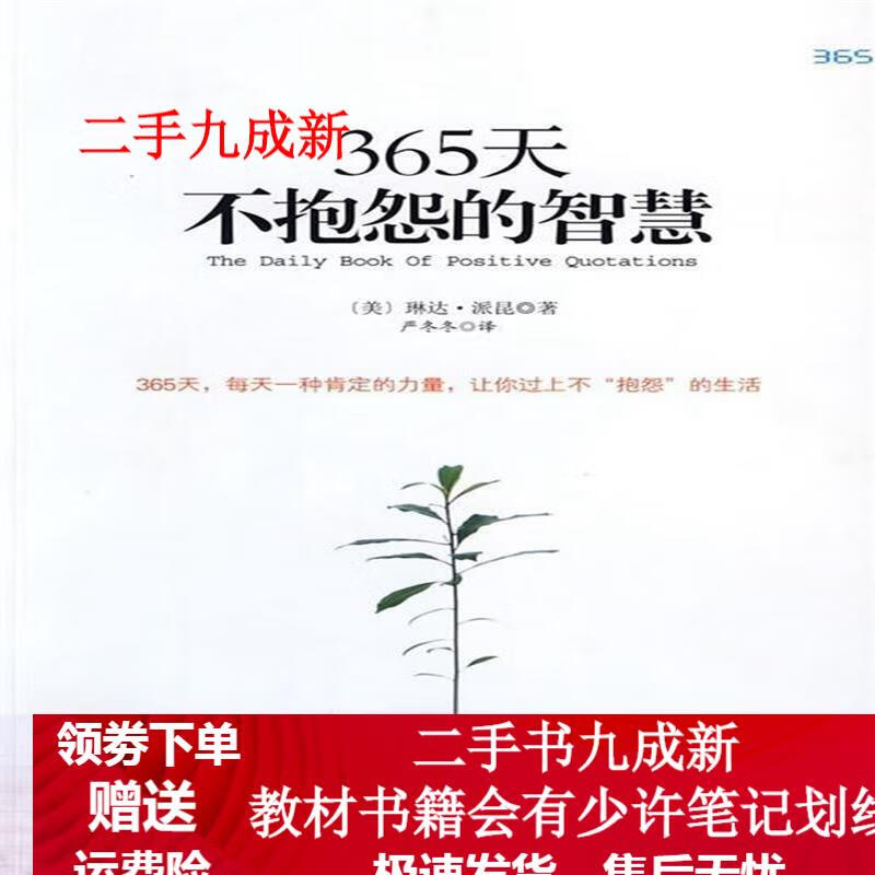 365天不抱怨的智慧