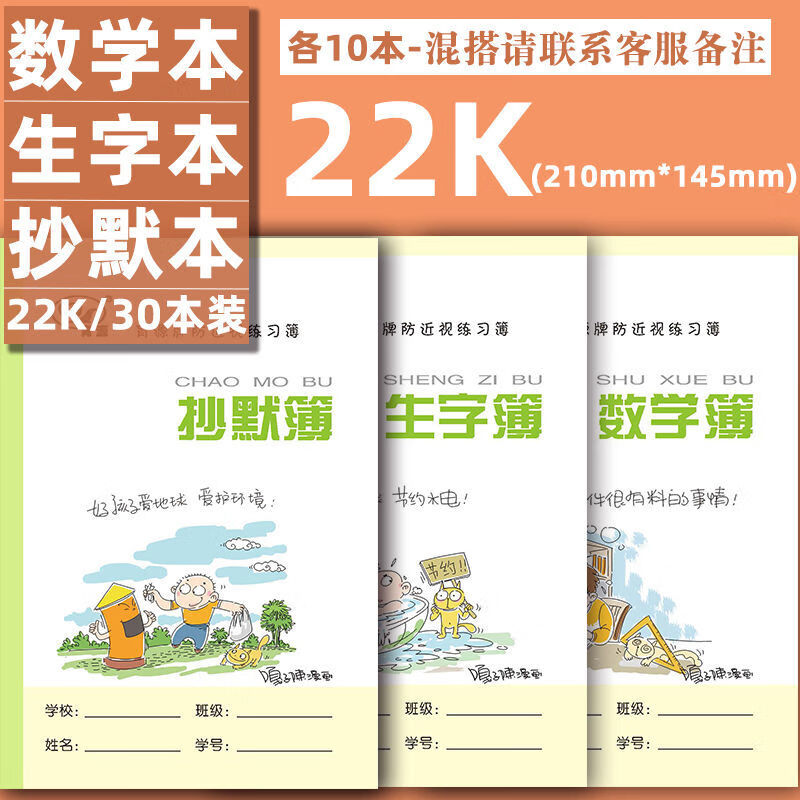育源牌小学生作业本 数学英语语文22一年级田字格回宫格生字本簿 22K数学+生字+抄默(各10本)