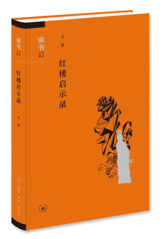红楼启示录