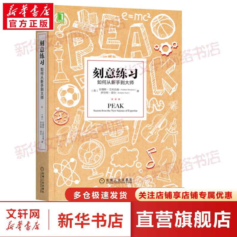 刘润底层逻辑相关书系 洞察复杂问题本质，获得指数级成长、走上财务自由之路 刻意练习 定价:59