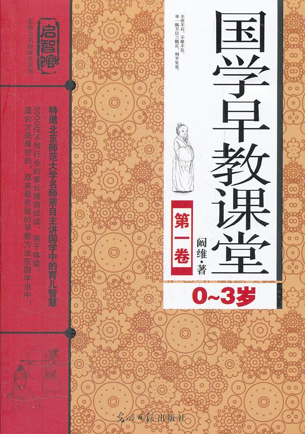 国学早教课程 卷