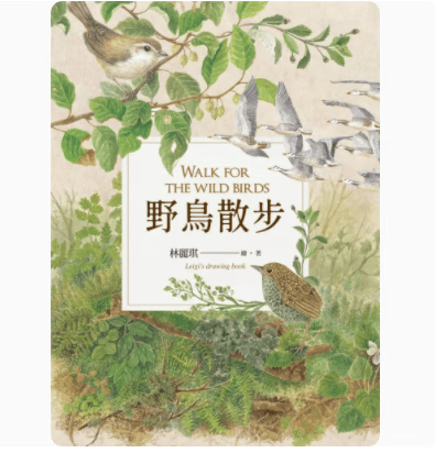 台版 野鸟散步 春山出版 林丽琪 收录十年来追寻野鸟的纪录插画水彩画艺术书籍 红色