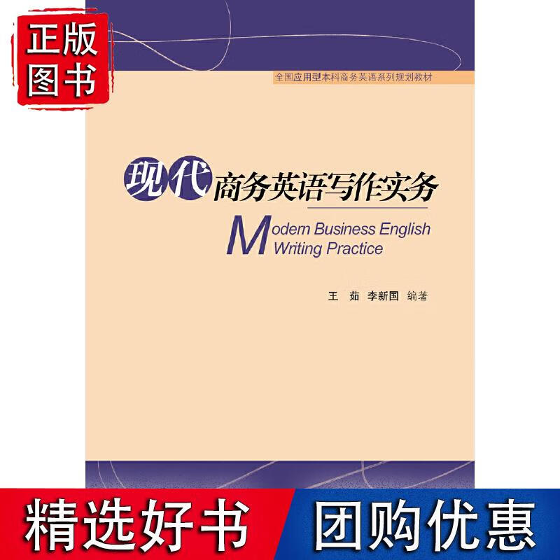 现代商务英语写作实务