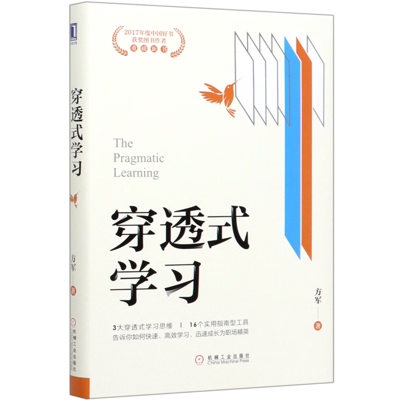 穿透式学习(精)