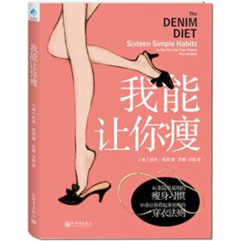 我能让你瘦9787510426537【特惠】