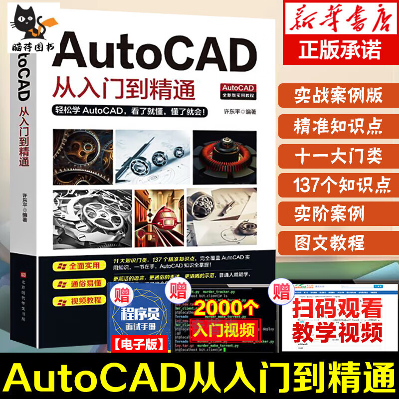 2021新版Autocad从入门到精通制图绘图画图室内autocad零基础CAD基础入门 赠送