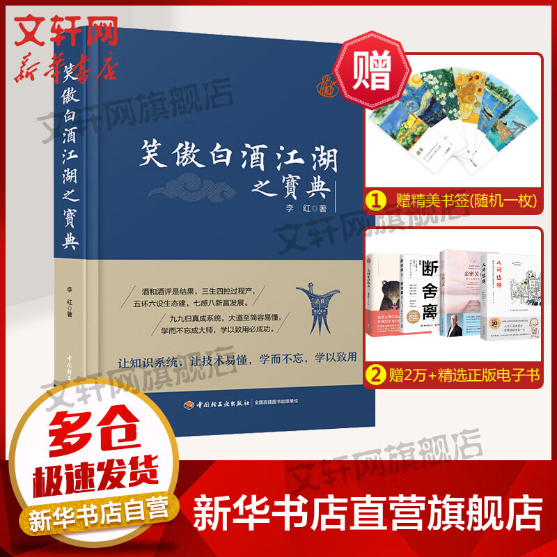 笑傲白酒江湖之宝典 图书