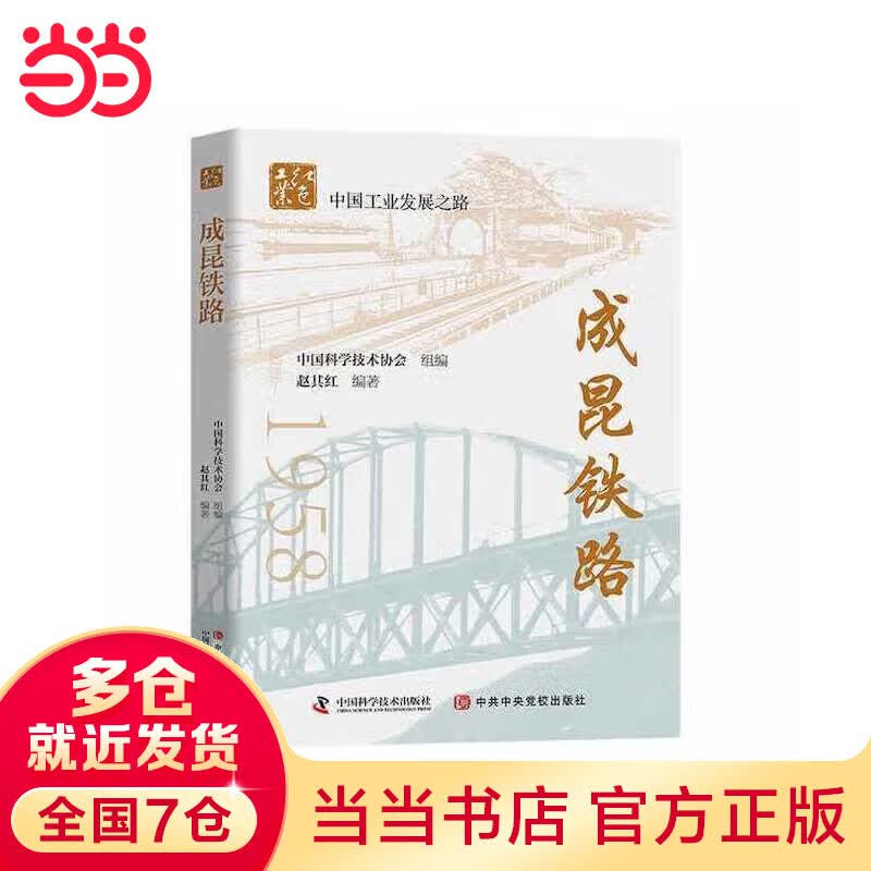 成昆铁路