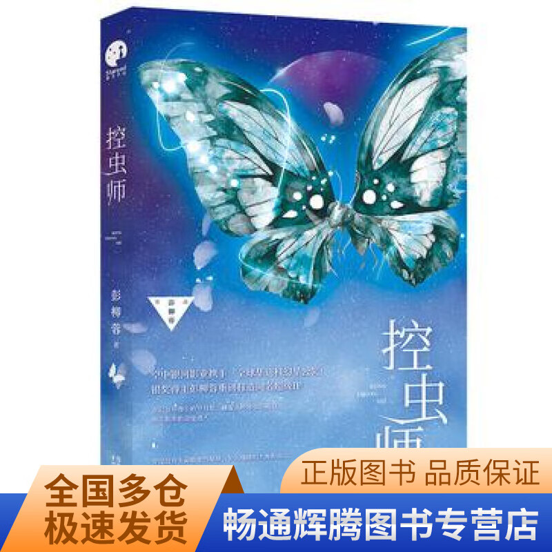 控虫师【现货】