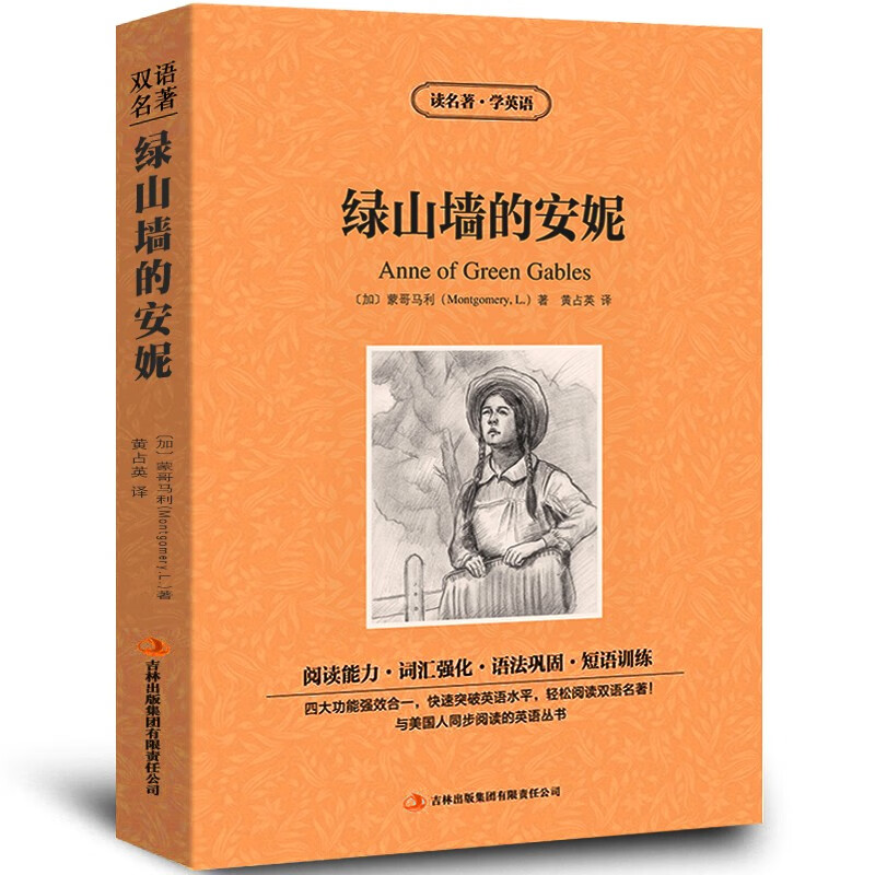 【中英双语】绿山墙的安妮书中英文双语名著读物英汉对照互译英语小说 蒙哥马利原著 读名著学英语高中生初中生课外阅读书籍zy