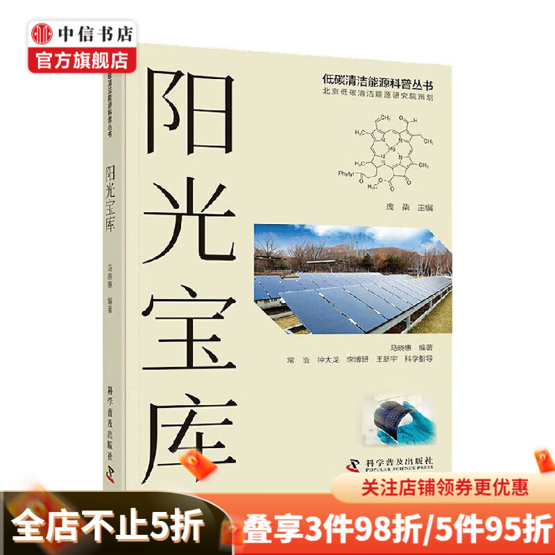 阳光宝库 马晓惠 著 能源与动力工程
