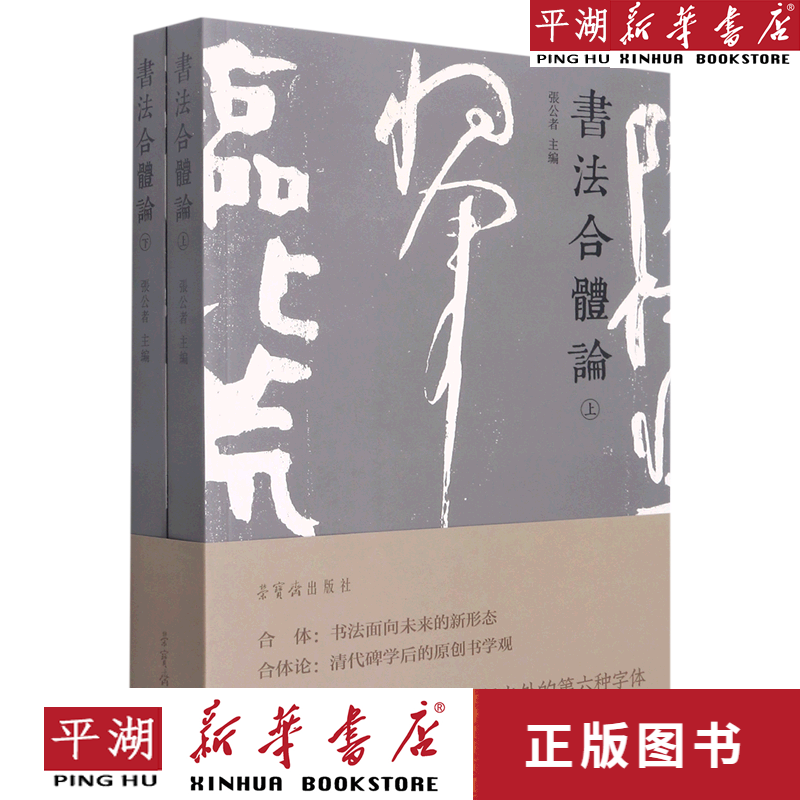 【书籍】书法合体论(上下)