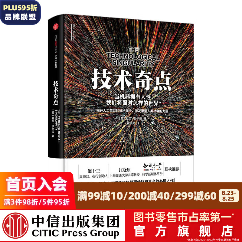 技术奇点 中信出版社图书