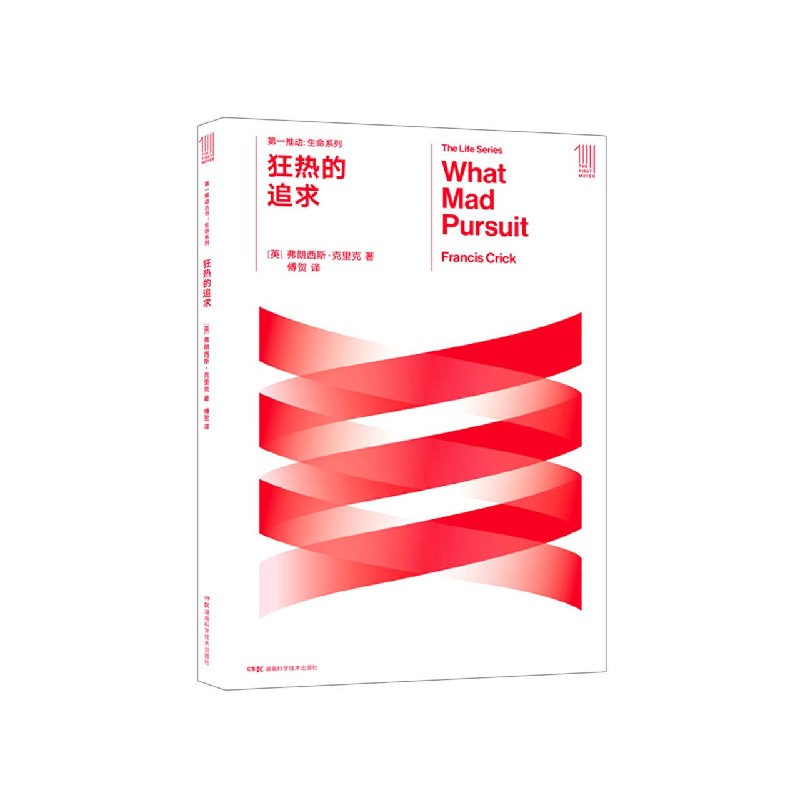 狂热的追求/生命系列/第*推动