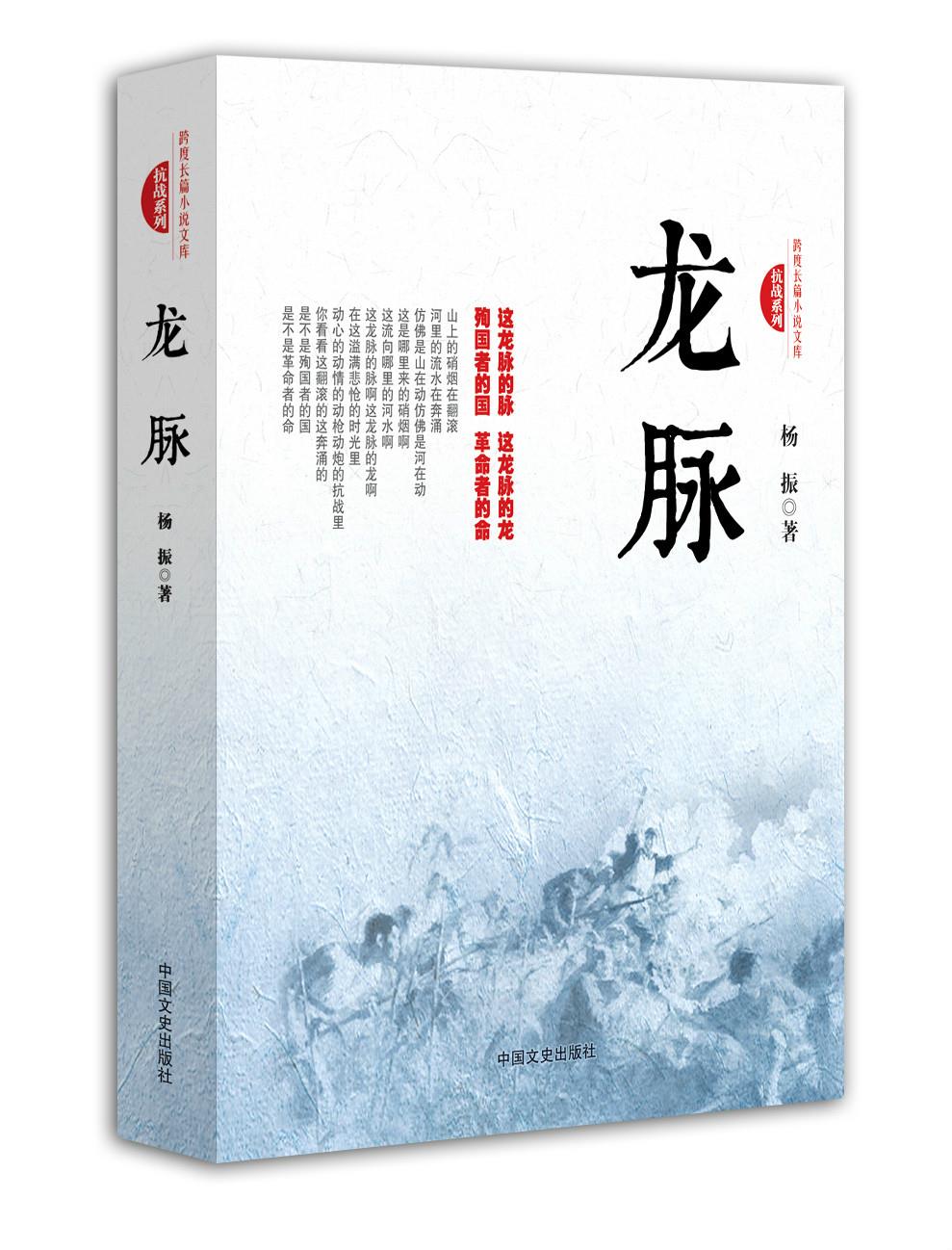 龙脉