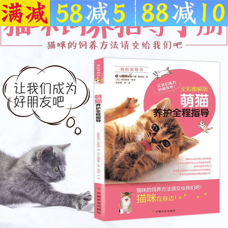 【包邮】养猫书养狗书指南猫咪家庭医学大百科猫狗自然养育书籍 萌猫养护全程指导(全彩图解版)定价32