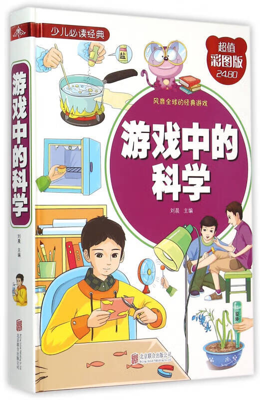 游戏中的科学【好书】