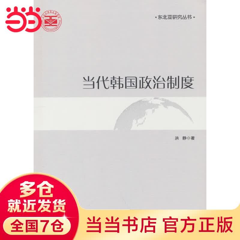 当代韩国政治制度