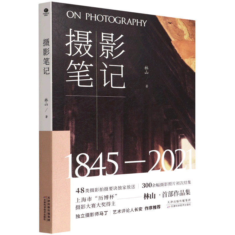 摄影笔记(1845-2021)