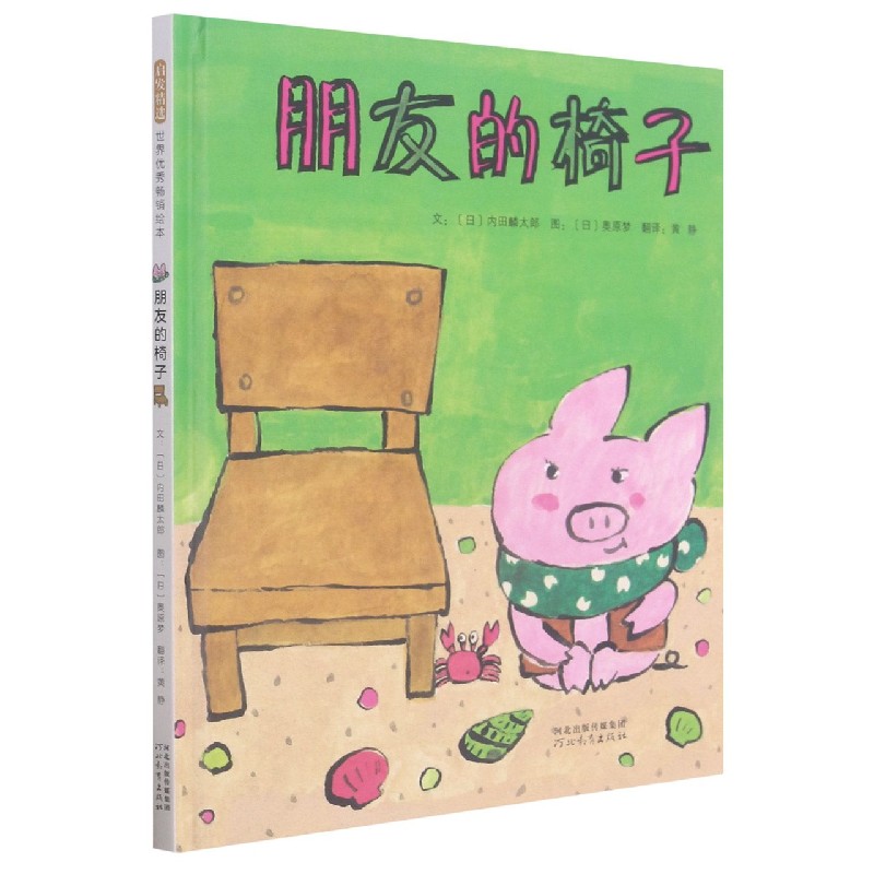 朋友的椅子