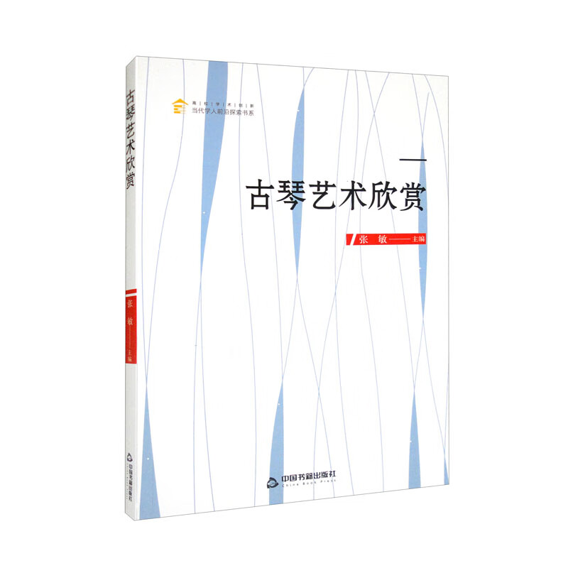 古琴艺术欣赏