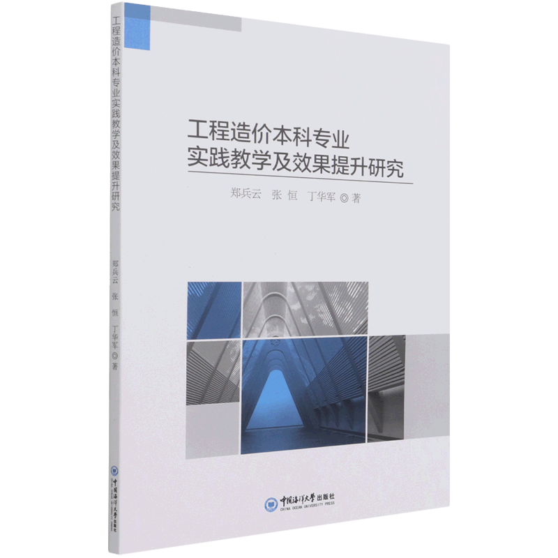 工程造价本科专业实践教学及效果提升研究