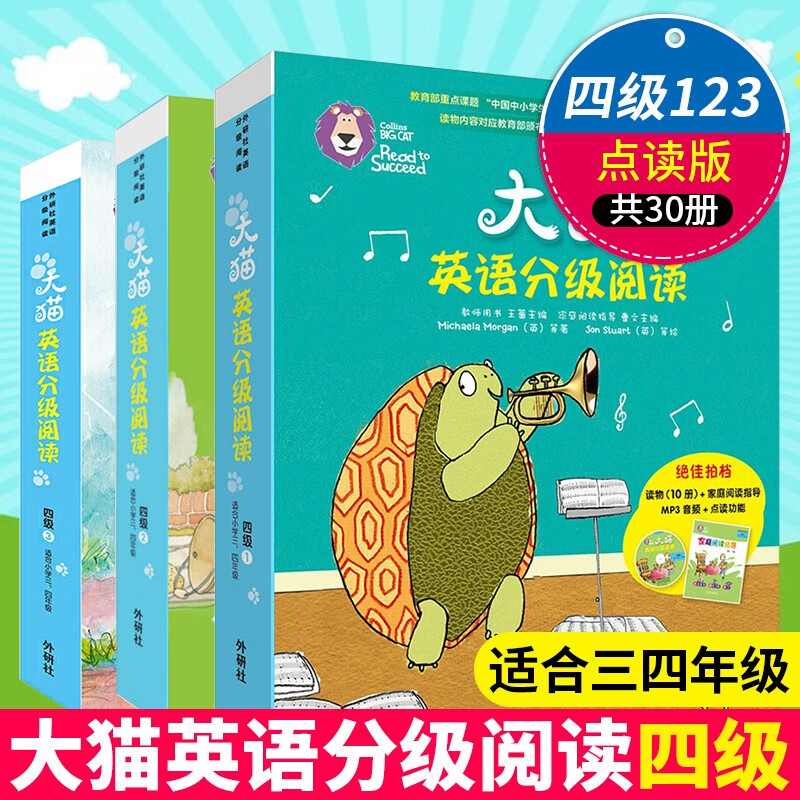 【启蒙-4级】大猫英语分级阅读全套 英语绘本启蒙幼儿可点读英语 入门零基础 小学生三四五六级123456年级课外书籍少儿童英文读物 【3盒】四级1+2+3（适合小学3-4年级）