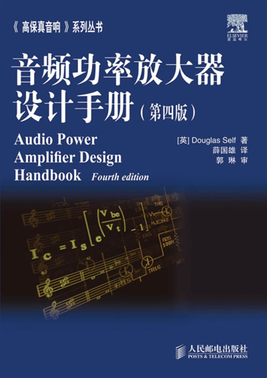 音频功放设计手册