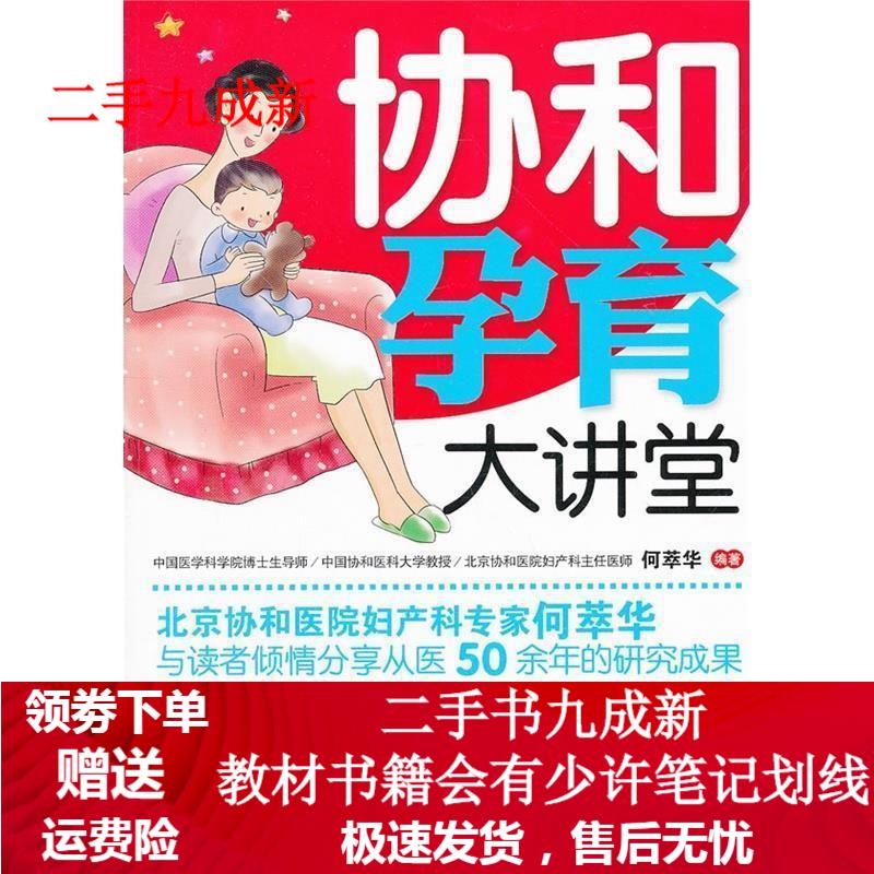 协和孕育大讲堂