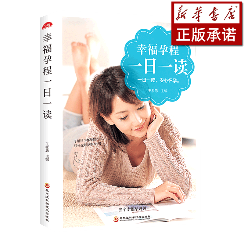 幸福孕程一日一读