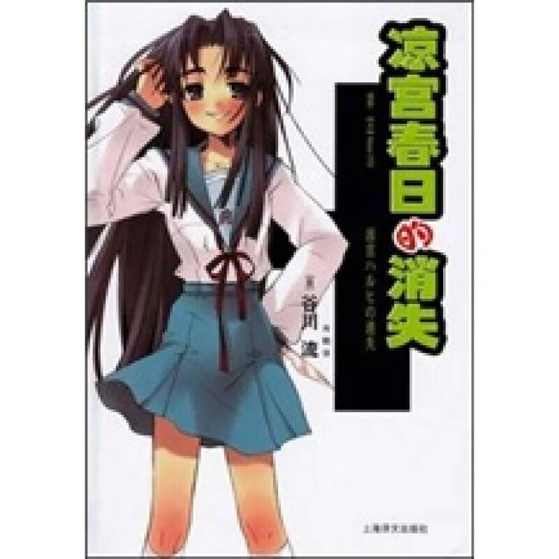 凉宫春日的消失【好书】
