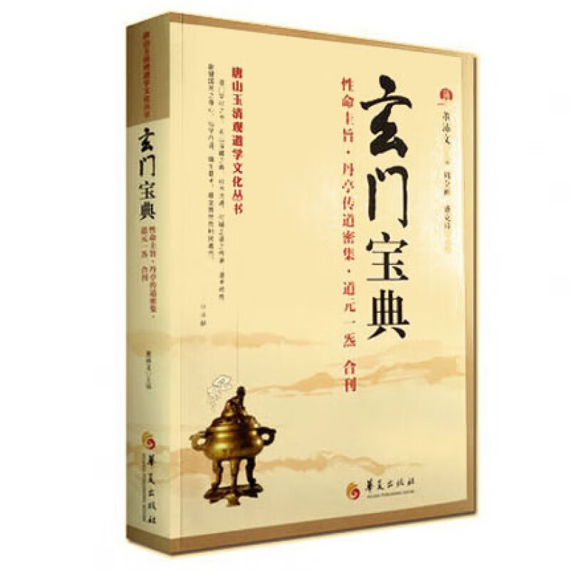 玄门宝典 董沛文性命圭旨丹亭传道密集道元一炁道学内丹丹道修炼道学养生书籍hx 生书籍hx 生书籍hx