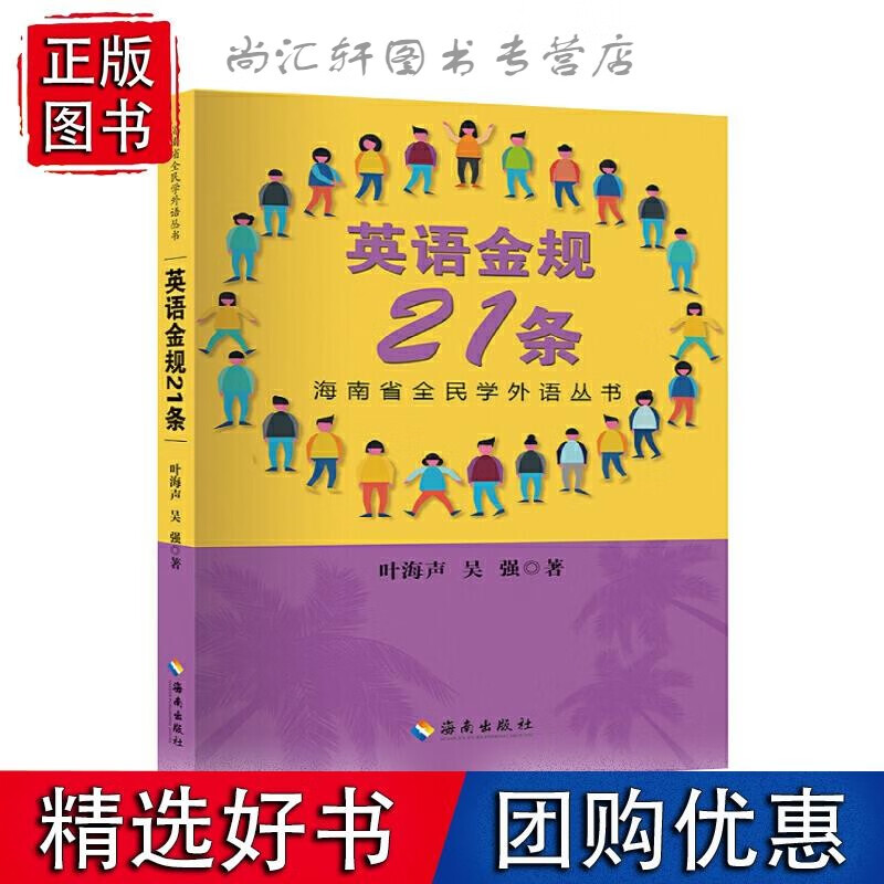 英语金规21条