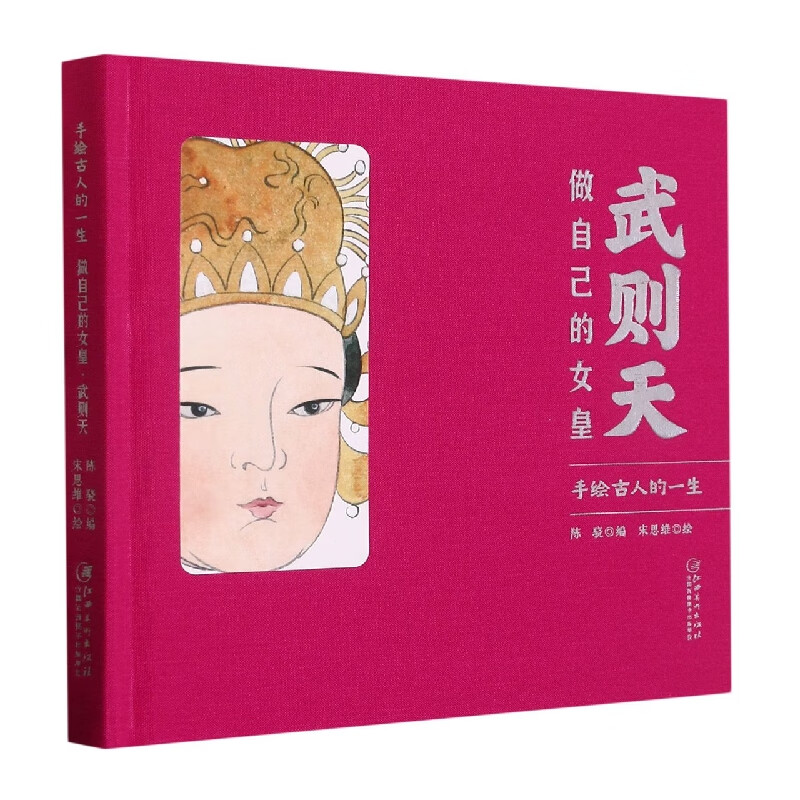 手绘古人的一生：武则天做自己的女皇