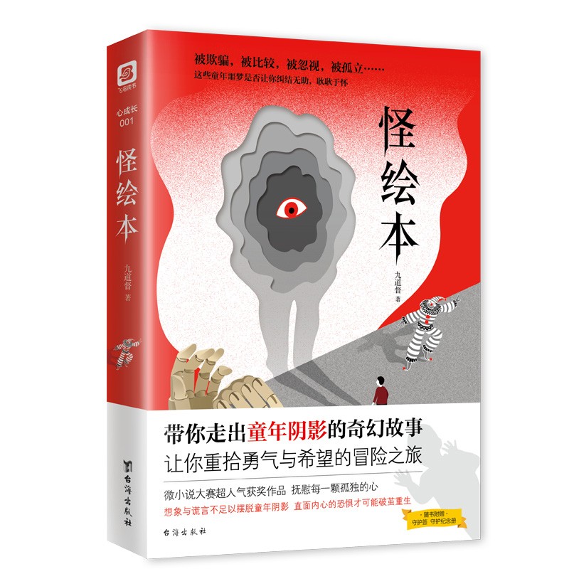 怪绘本9787516828762