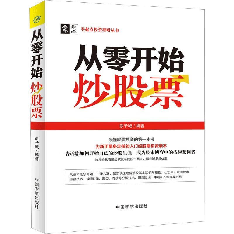 炒股的智慧 陈江挺 著