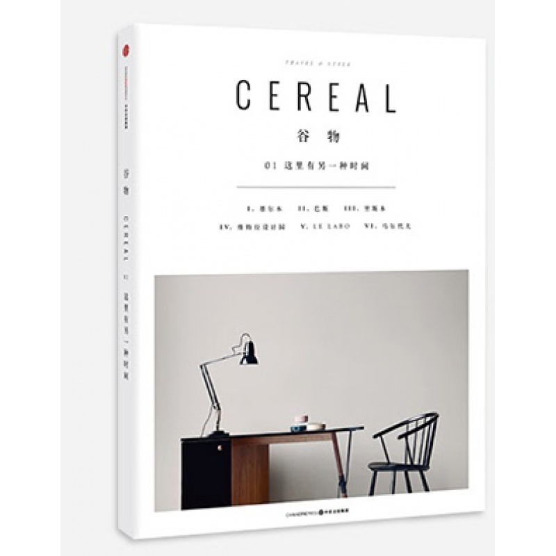 现货 生活杂志订阅 Cereal Magazine 01 谷物杂志中文版01期 生活旅行摄影杂志
